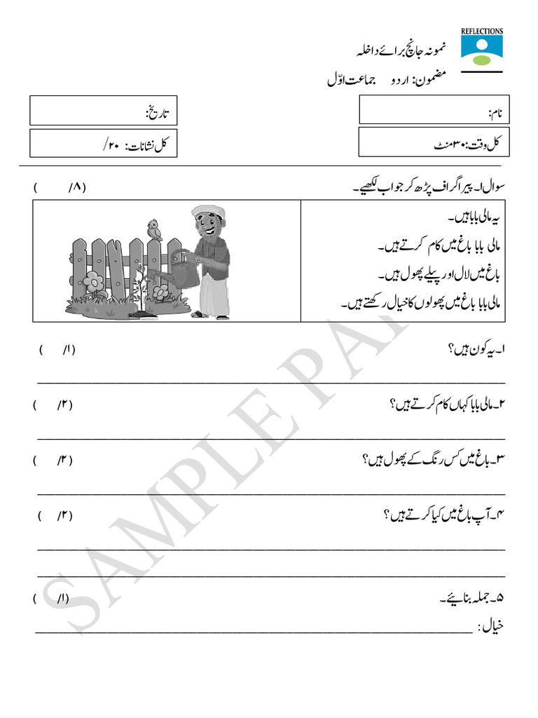 Urdu 1 | PDF