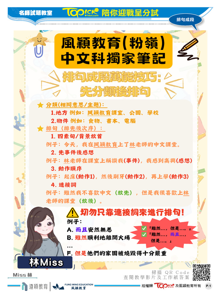 Chinese 294 Exercise | PDF