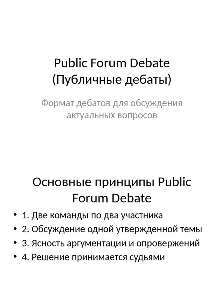 Public Forum Debate Presentation | PDF