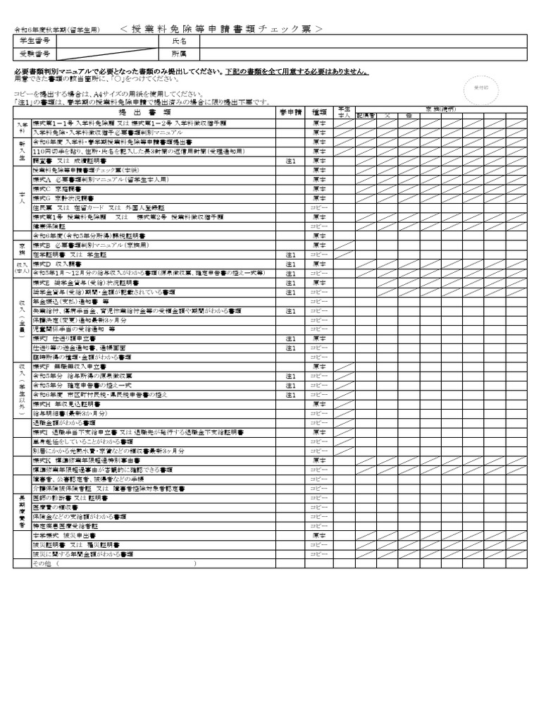3.check Ryugakusei 2024aki | PDF