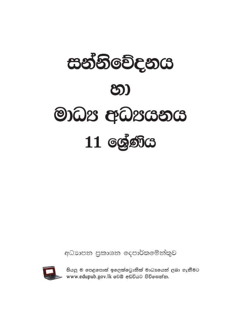 Grade 11 Communication Media Studies Text Book 6200f2c7905fd | PDF