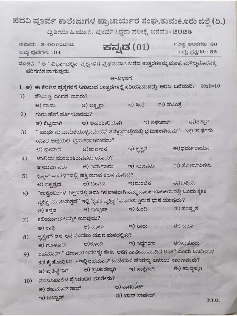 2pu Kannada Preparatory 1 | PDF