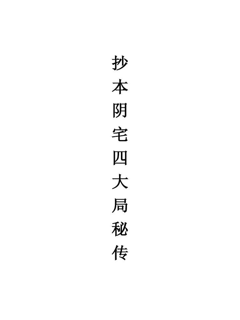 Secrets des quatre grands principes du Feng Shui | PDF