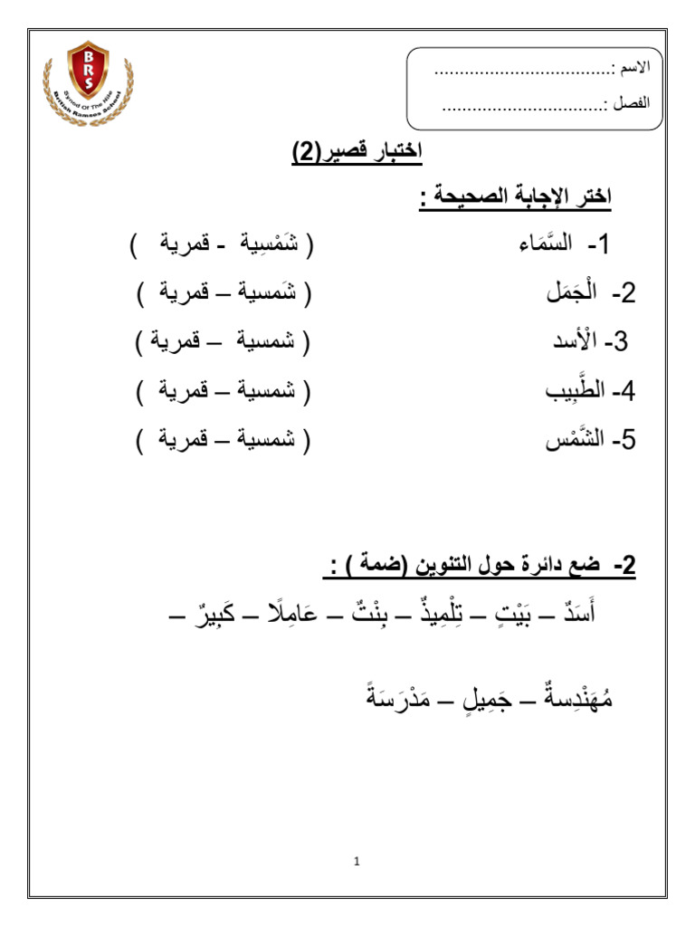 Arabic 2 | PDF
