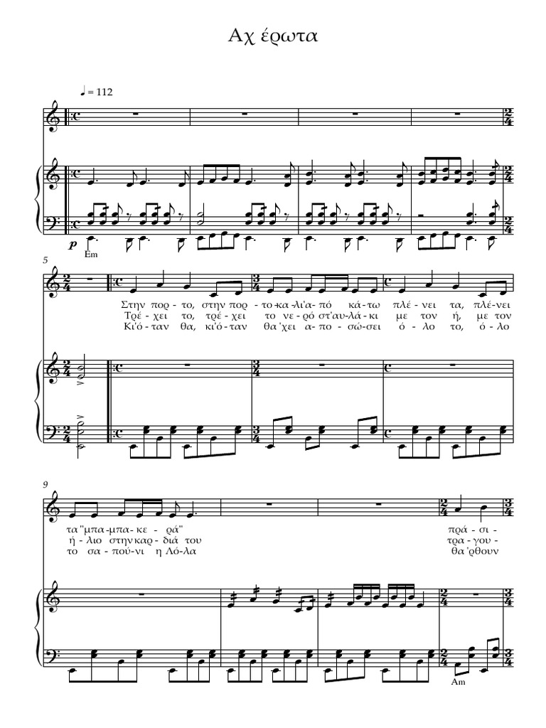 Αχ, έρωτα - Full Score | PDF