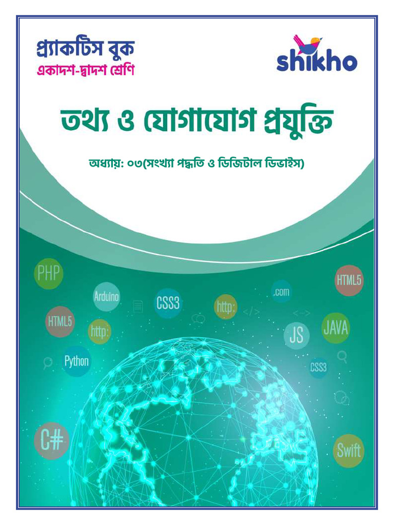 Practice Book HSC ICT Chapter 03 | PDF