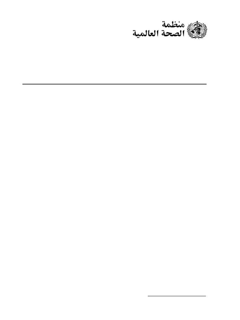 FCTC COP2 ID1-ar | PDF