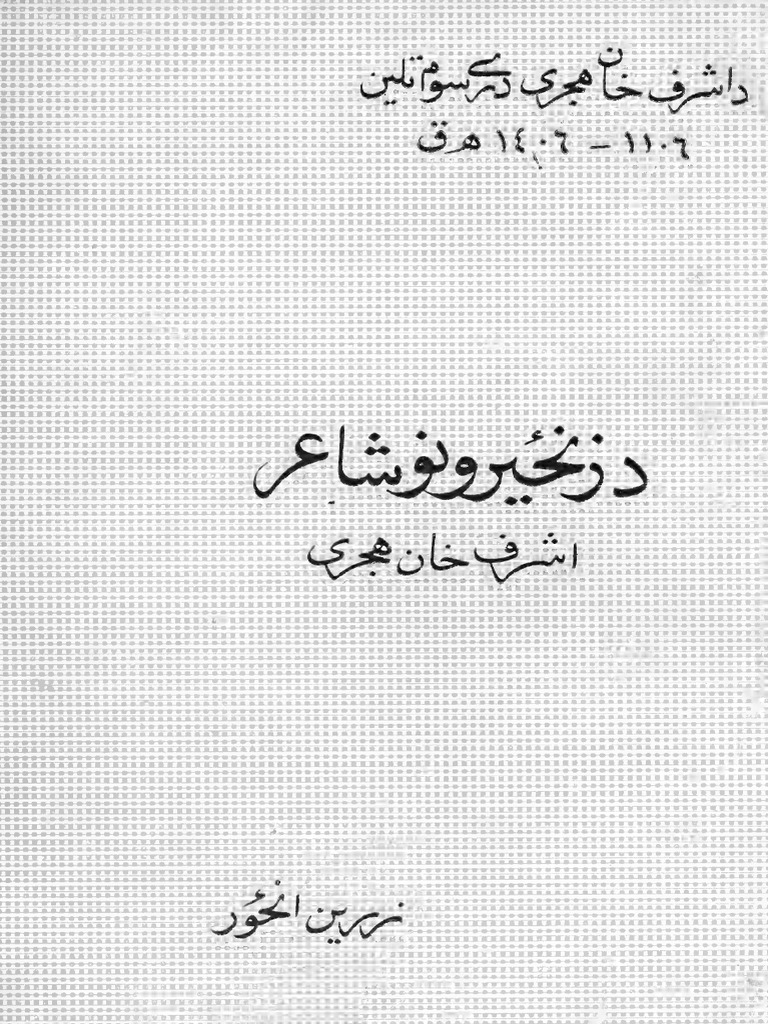 azu_acku_pk6814_alif93_1364 | PDF