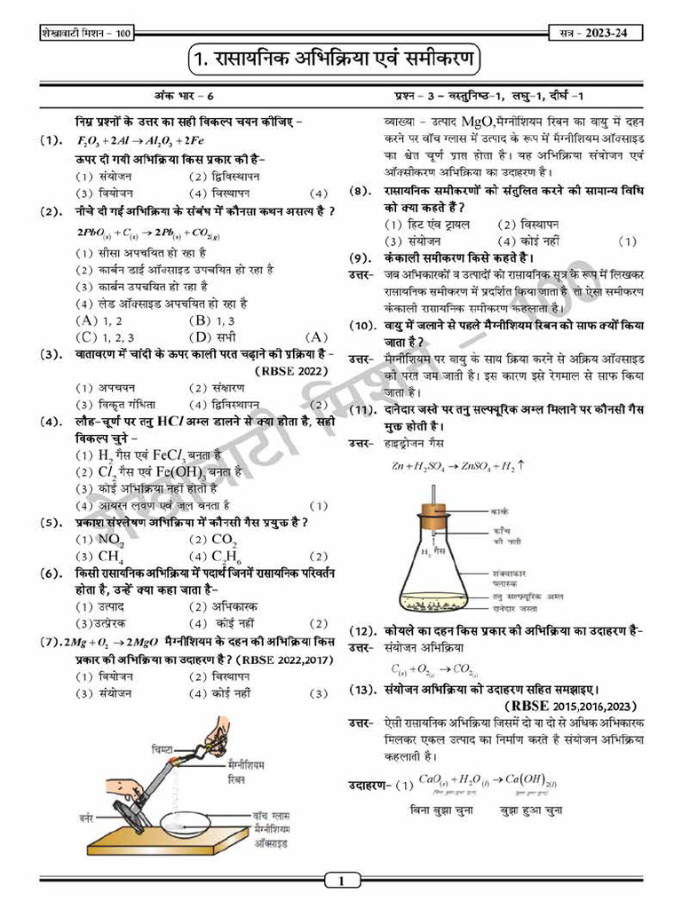 Science Question Bank | PDF