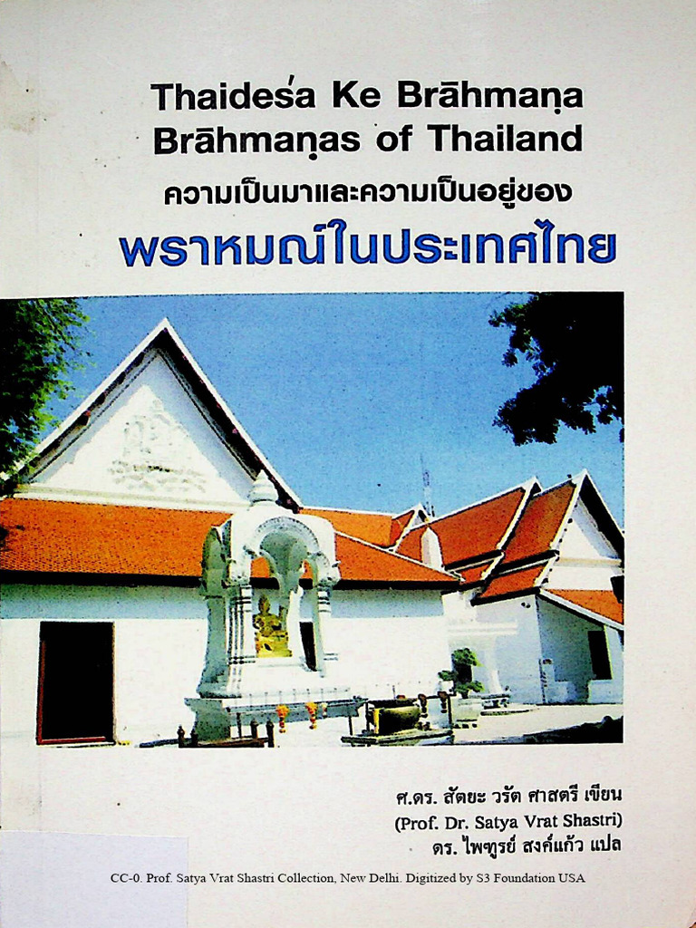 Brahmins of Thailand Thai Translation by Dr. Paitoon Songkaeo - Prof. Dr. Satya Vrat Shastri | PDF
