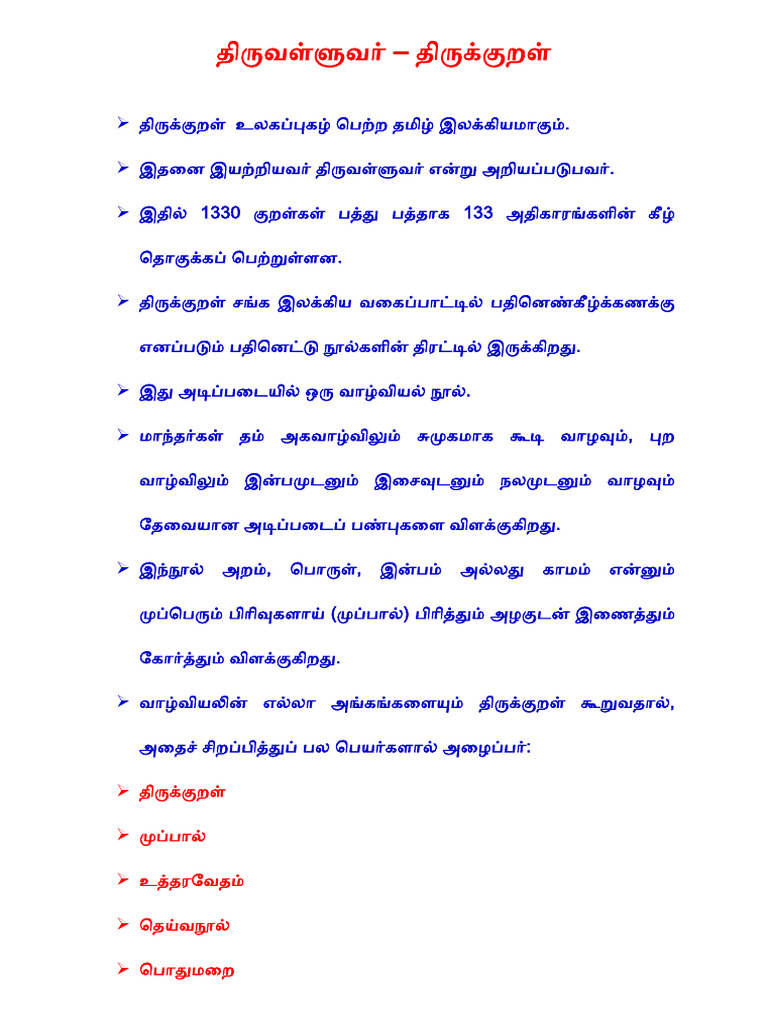 II Sem Lesson Notes Tamil | PDF