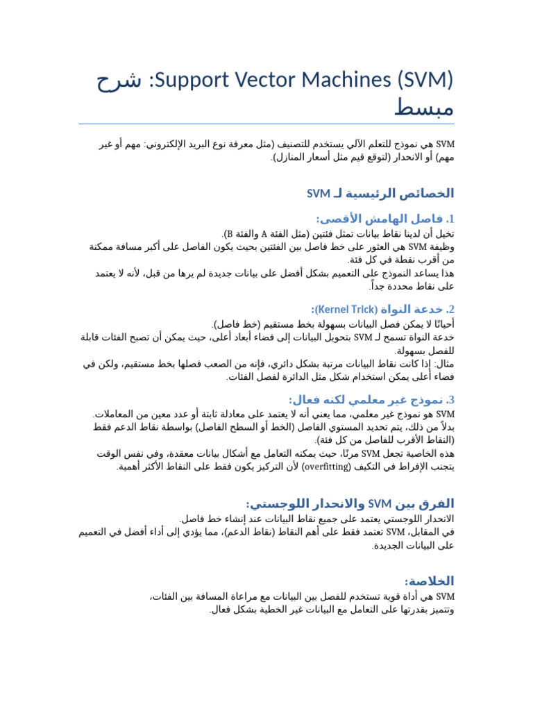 SVM Explanation | PDF