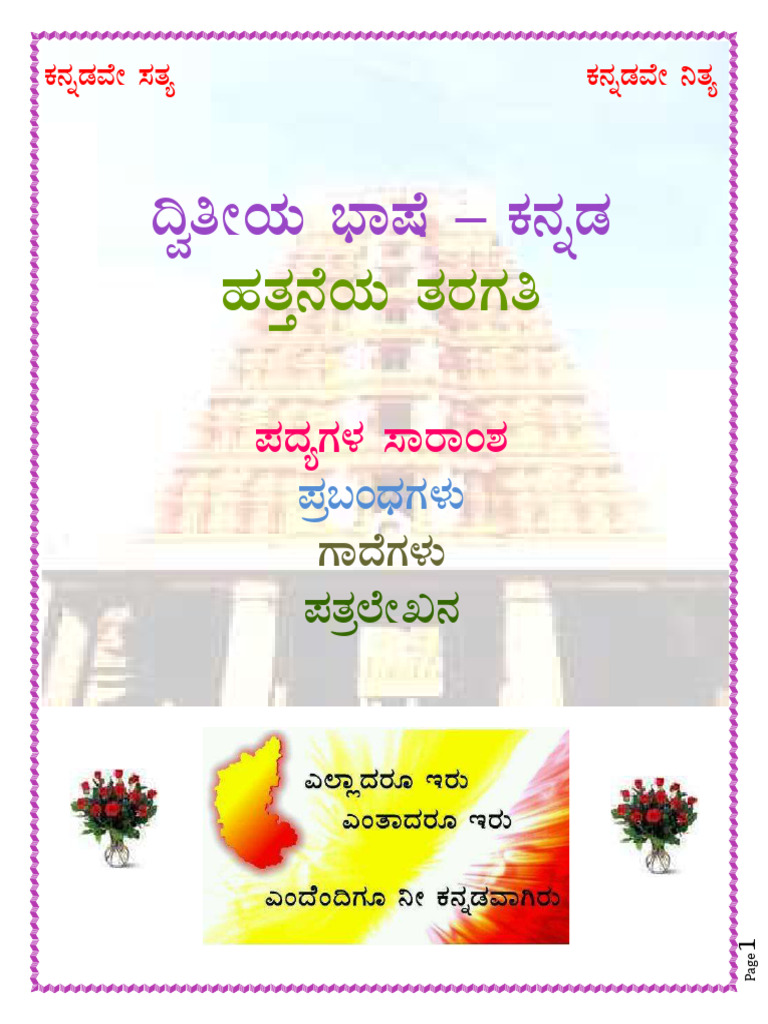 Padyada Saaramsha, Gaade, Prabandha, Patralekhana | PDF