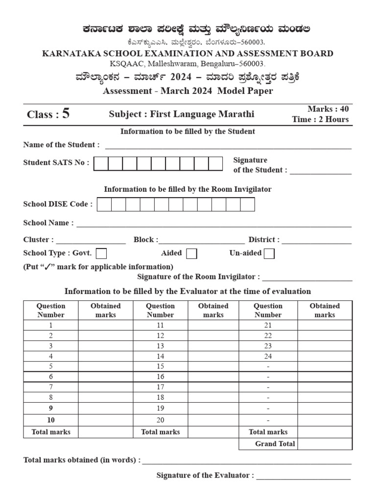5th_FL_MARATHI_QP | PDF