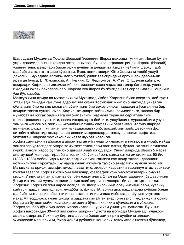 hofizsheroziy-devoni | PDF