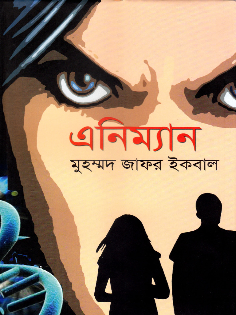 Animan by Muhammed Zafar Iqbal | PDF