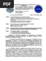 2021-11-29 ΕΓΚΡΙΣΗ ΤΗΣ 13-2021 ΠΥΡ ΔΙΑΤΑΞΗΣ - ΔΙΑΔΙΚΑΣΙΑ ΑΠΑΙΤΟΥΜΕΝΩΝ ...