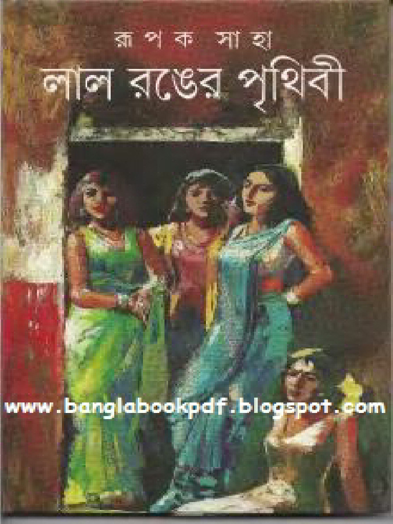 Lal Ronger Prithibi by Rupak Saha | PDF