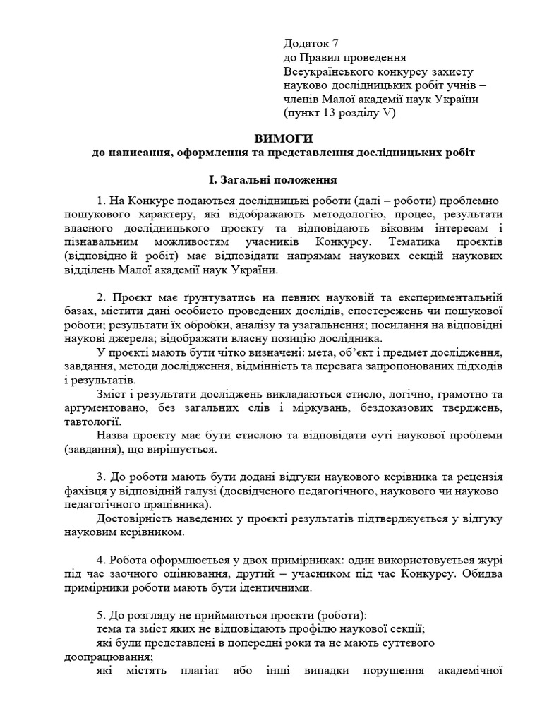 Додаток 7 - compressed - | PDF