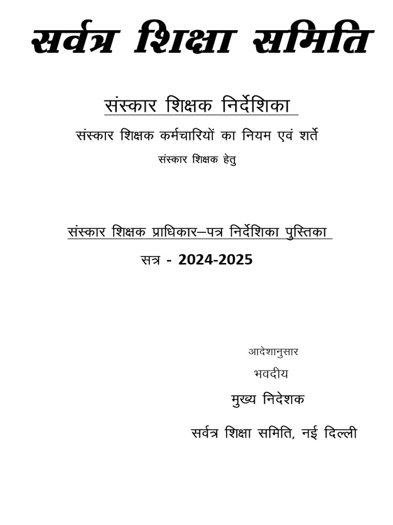 Sanskar Teacher Guideline 2024 2025 | PDF