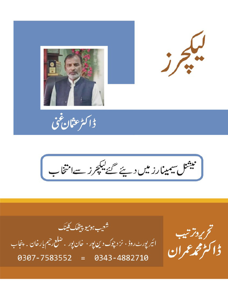 Dr Ahsan Ul Haq ( New Addition - 2024 ) | PDF
