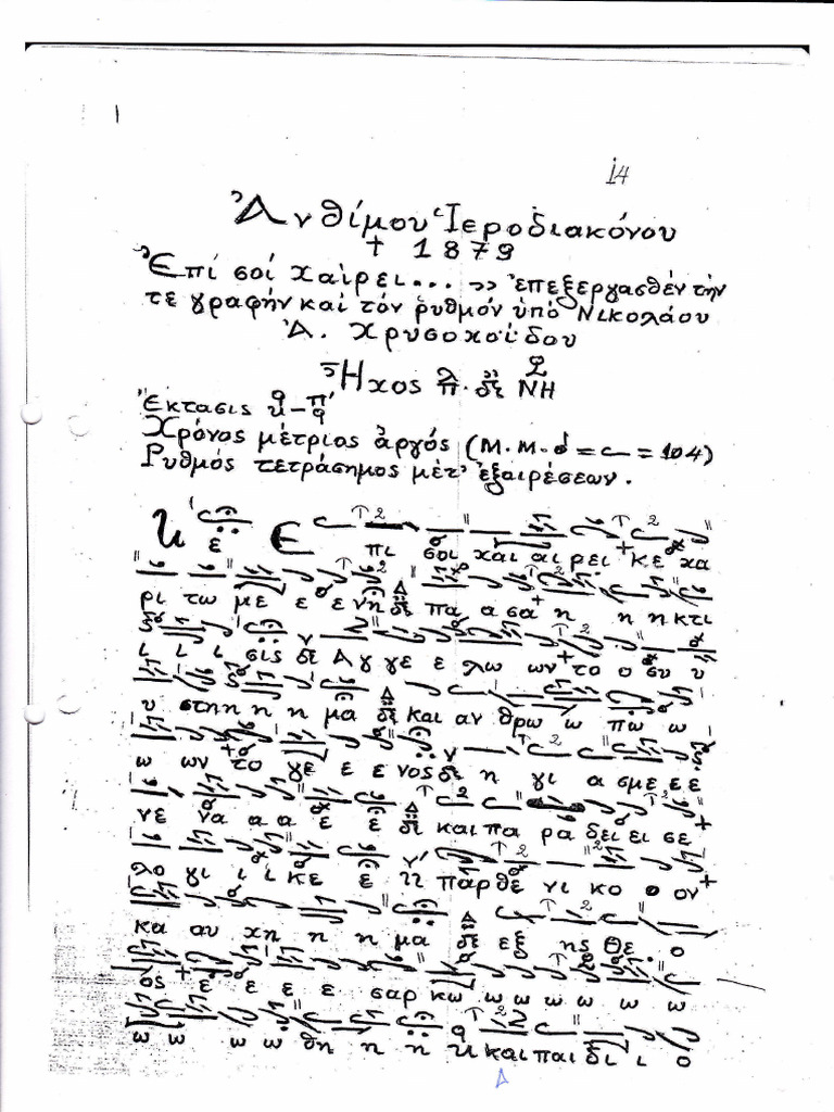 επι σoi χαιρει Ανθιμου | PDF