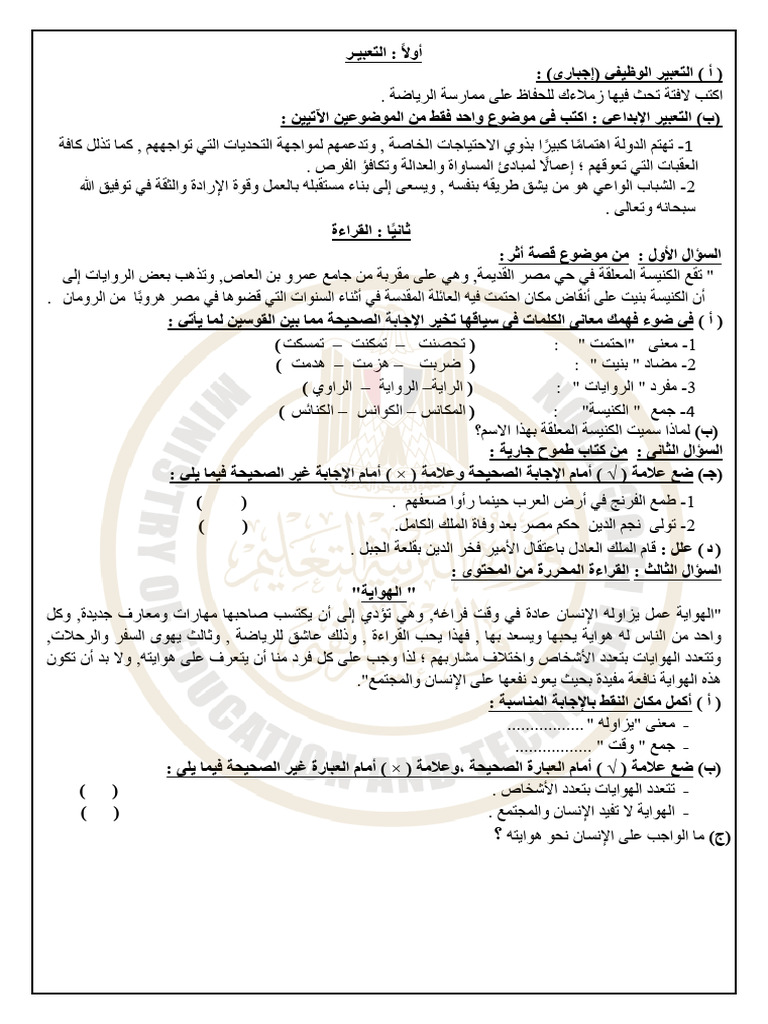 Arabic Language 3 Preparatory | PDF