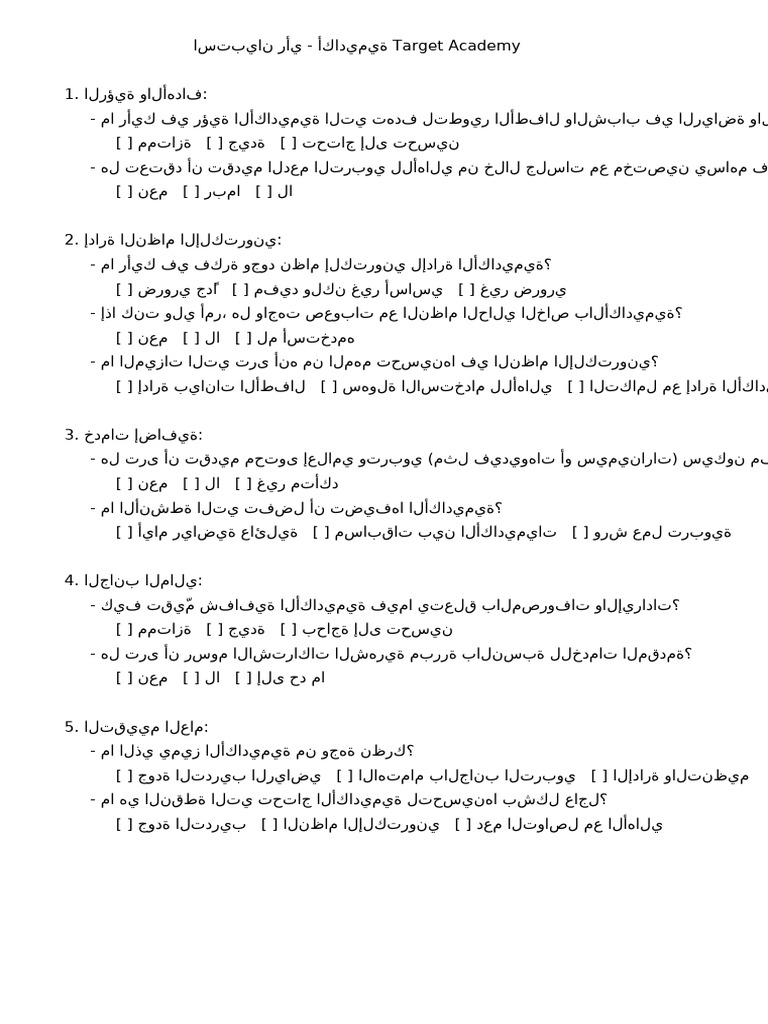 Target_Academy_Survey_Arabic | PDF