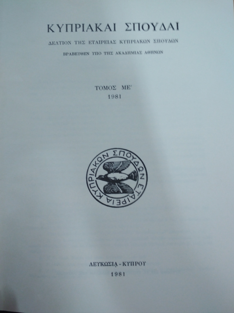 Papadopoullos - I Kypros Kai I Vyzantini Mousiki Paradosi | PDF