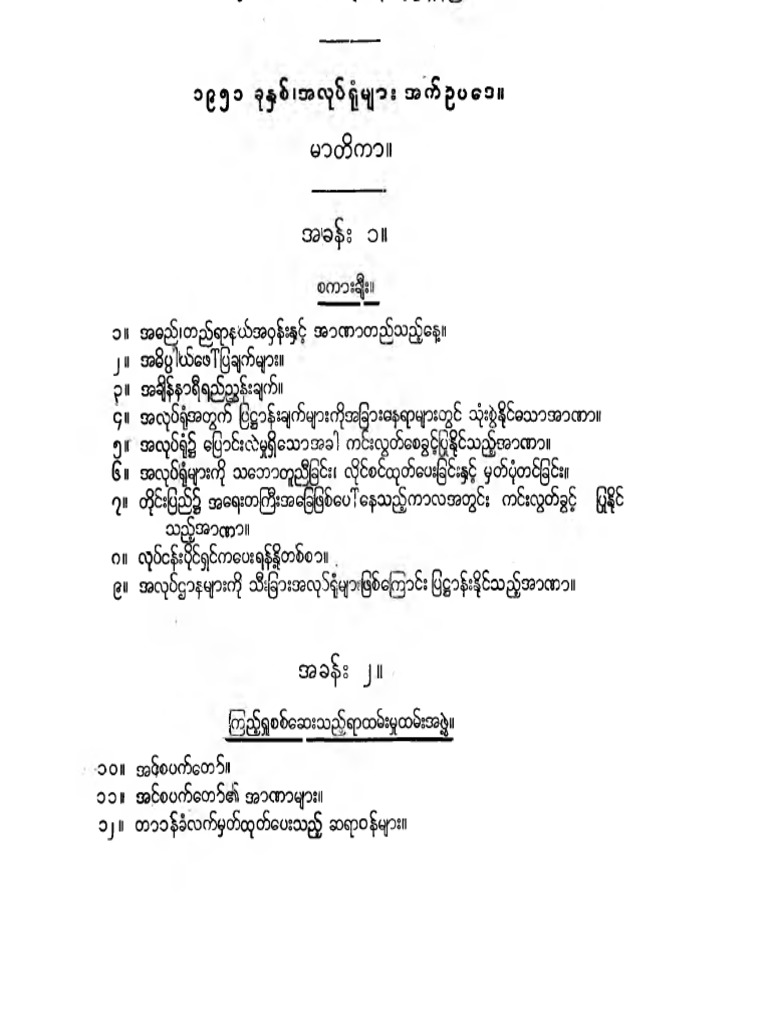 1951 Factories Act Bu | PDF