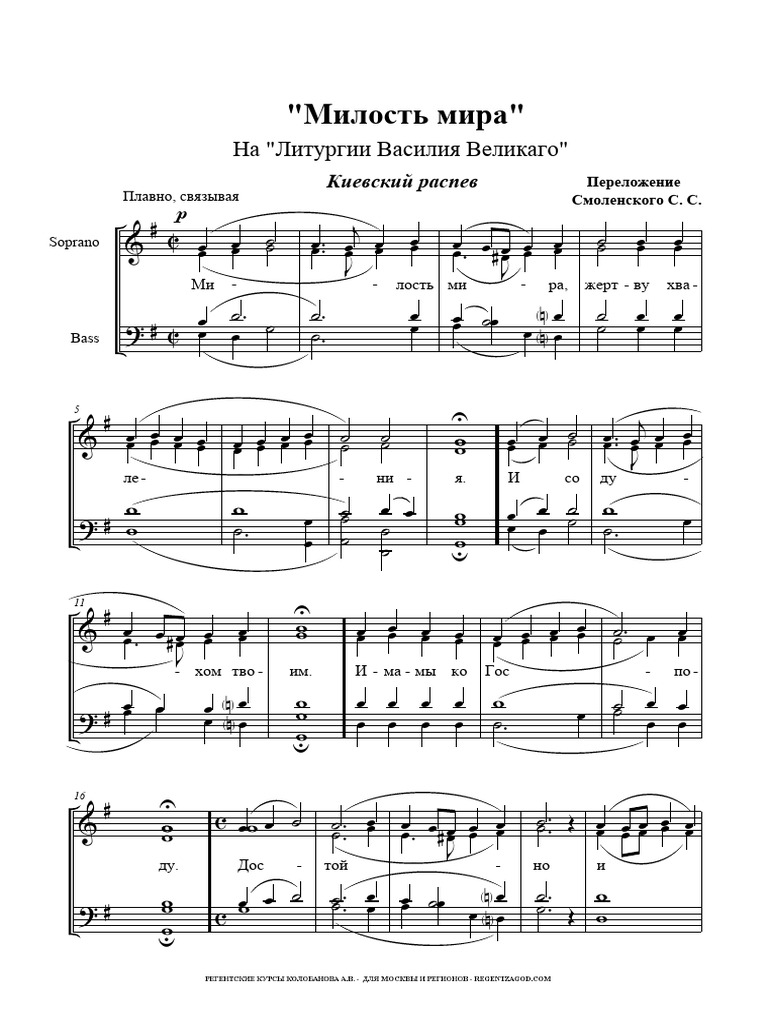 11_Milost_mira_Kievskiy_raspev_na_Liturgii_Vasilia_Velikogo_mi_minor | PDF
