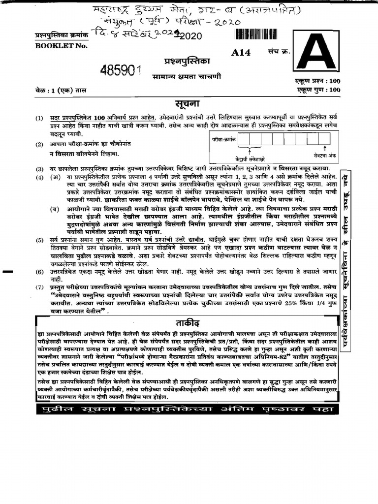MPSC Subordinate Services Prelim 2019 Question Paper | PDF