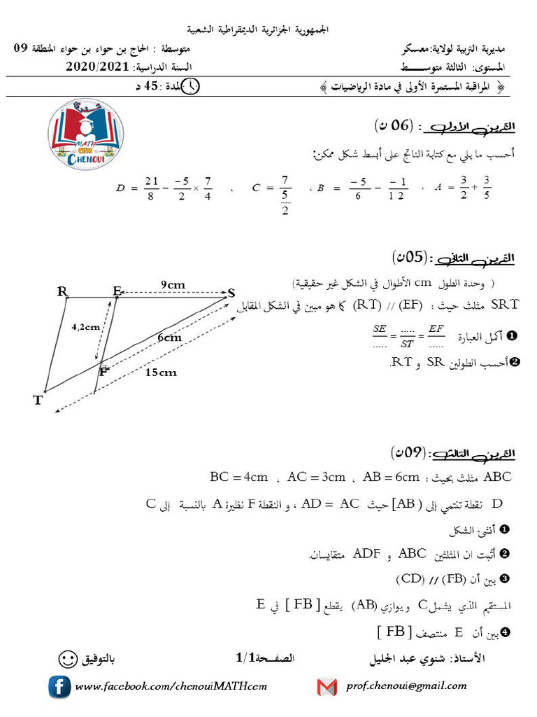 Dzexams 3am Mathematiques 79784 | PDF