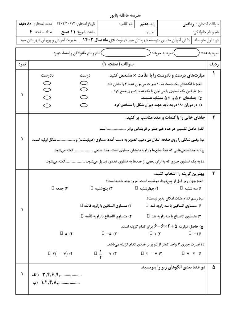 Soal 7 Riazi n1 (7) 1402 (Hamyar - In) | PDF