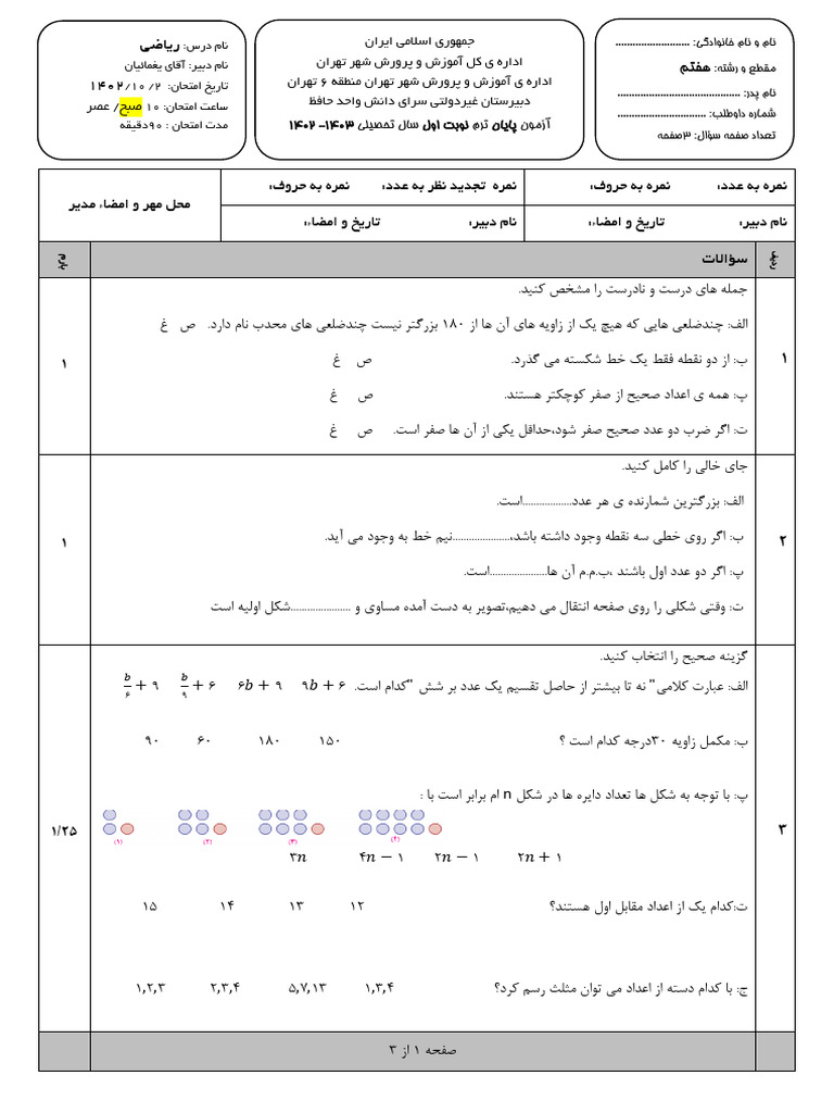 Soal 7 Riazi n1 (8) 1402 (Hamyar - In) | PDF