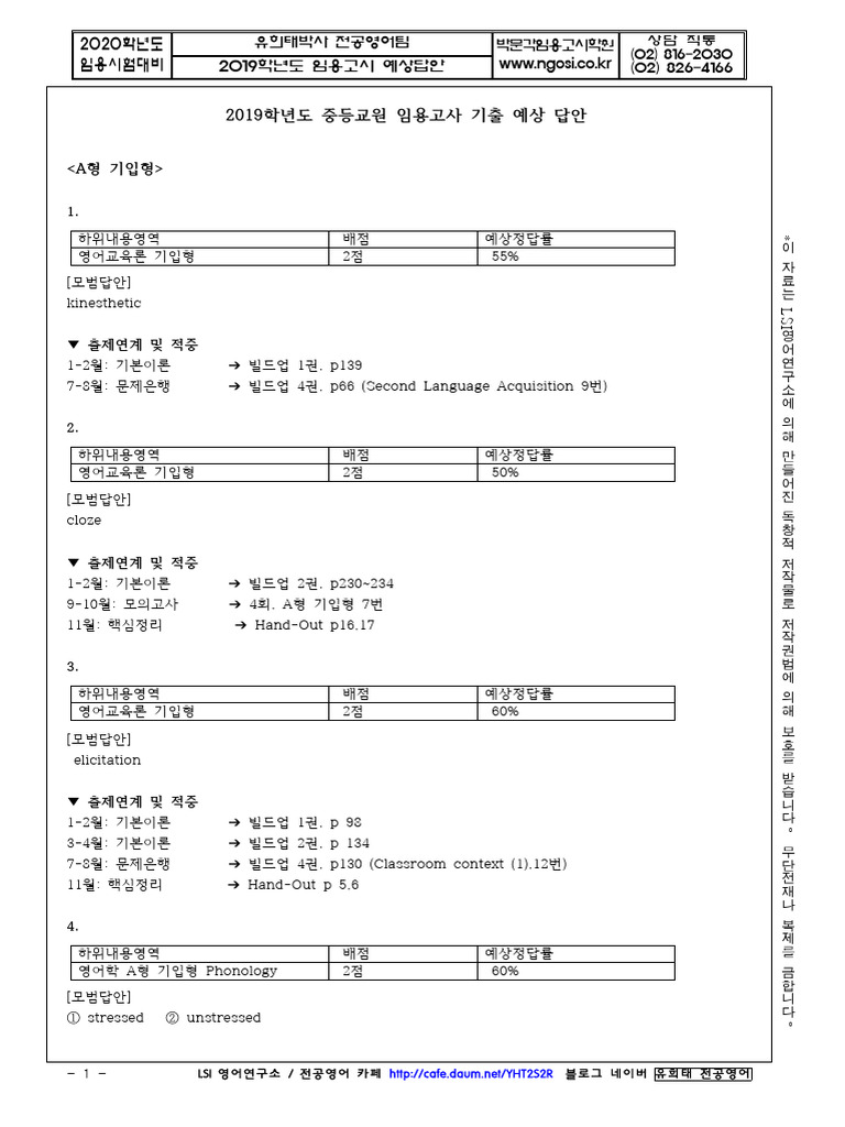 2019 Answer | PDF