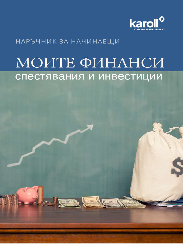 INVESTING 101 Compressed | PDF