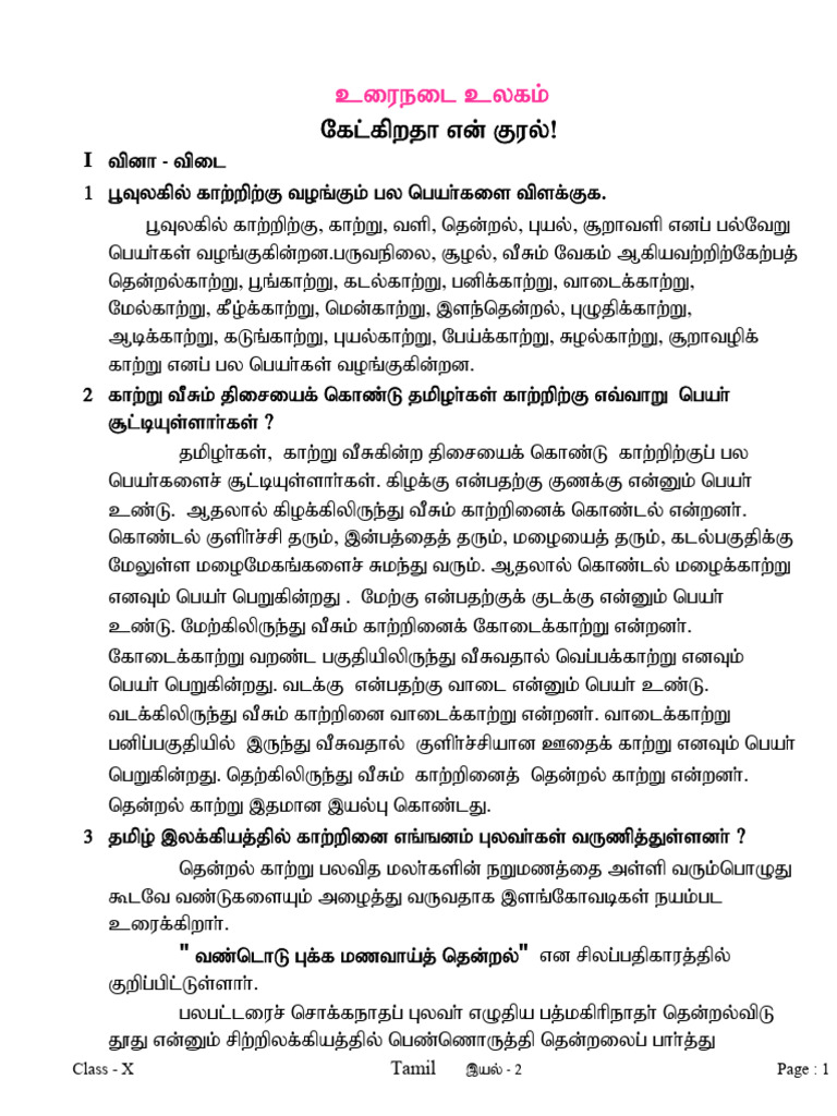 X Tamil Notes இயல் 2 | PDF