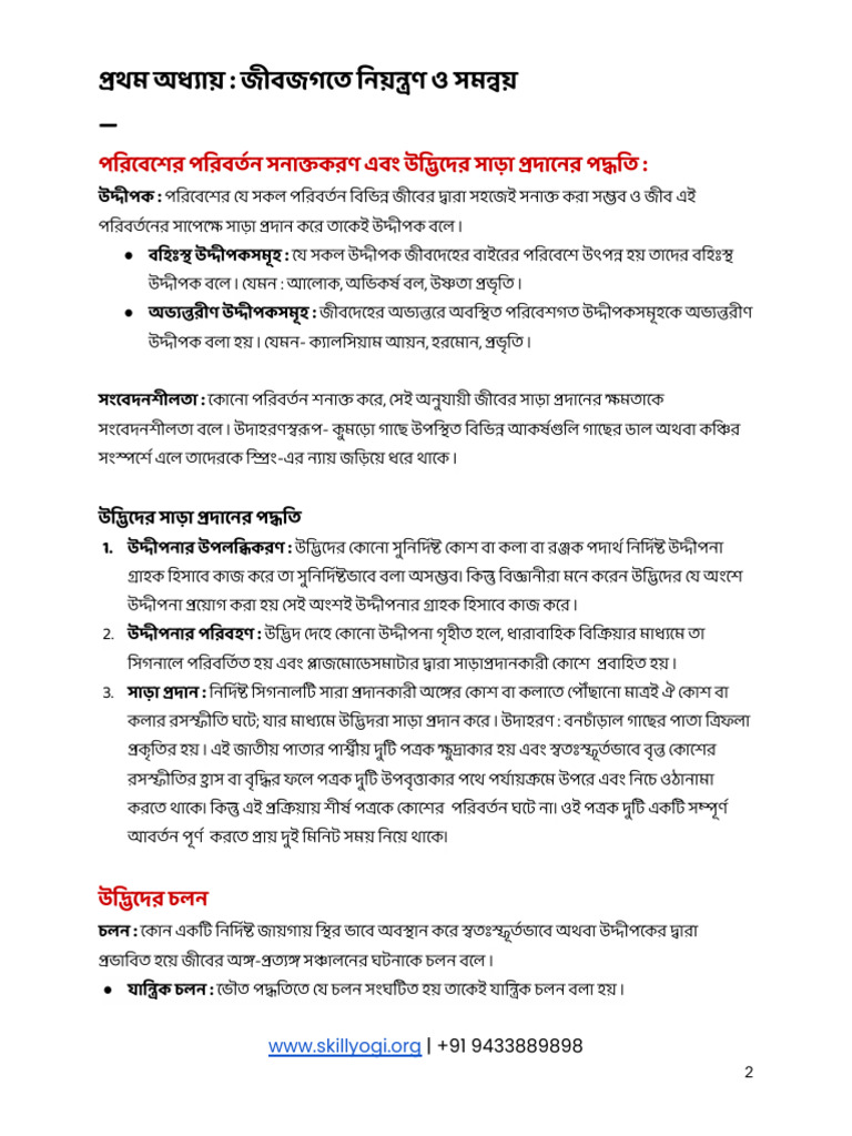 Life Science Class 10 Wbbse Sample | PDF