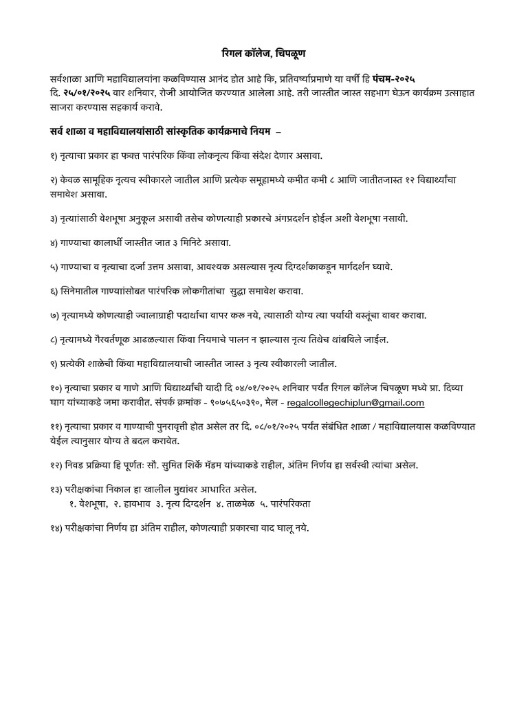 Panch 2025 Rules | PDF