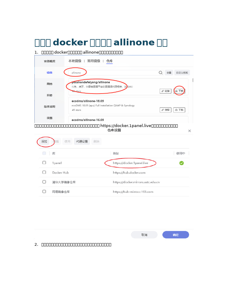 极空间docker部署肥羊allinone教程 | PDF