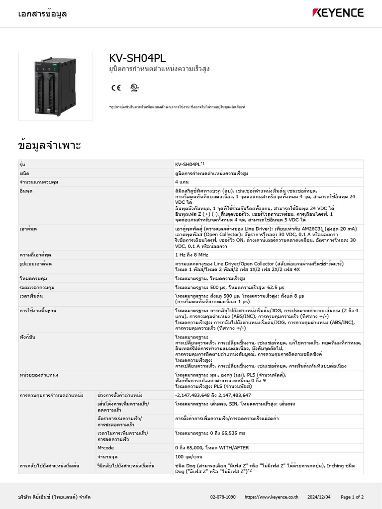 KV-SH04PL_Datasheet | PDF