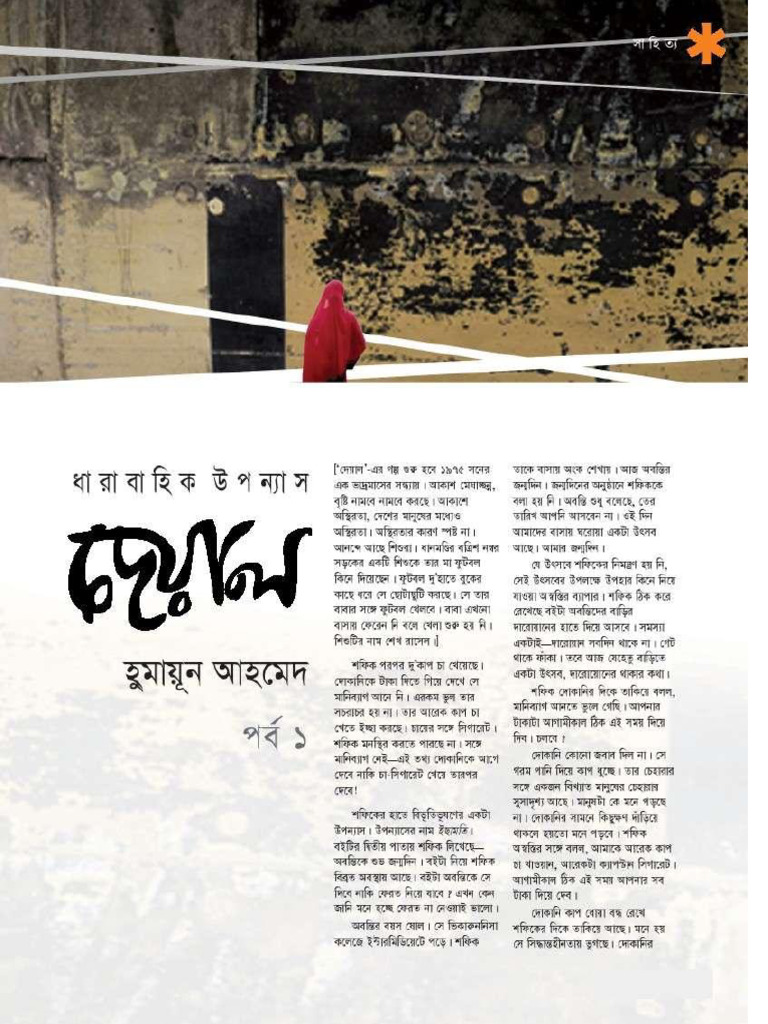 17 Pages of Deyal | PDF