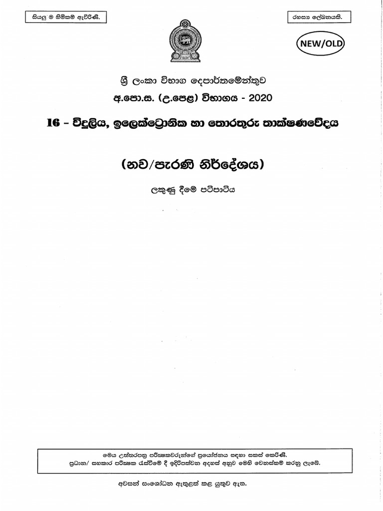 Gce A/l Electronic Electrical Past Paper | PDF