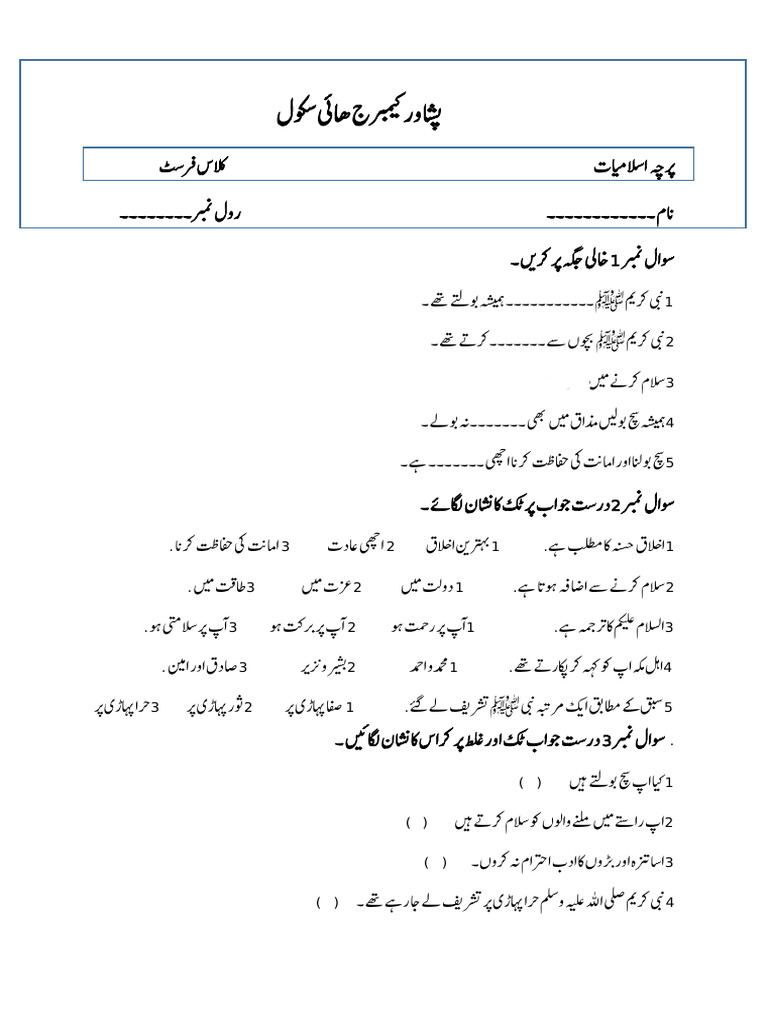 1st Islamyat | PDF