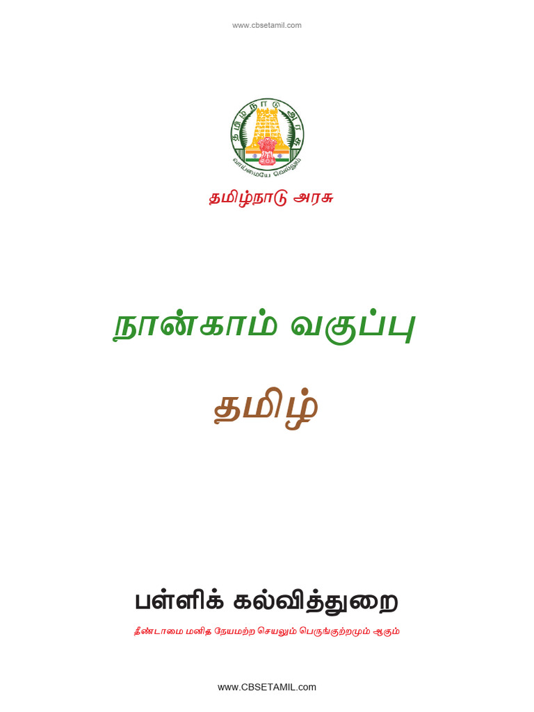 4th Tamil CBSE V24 | PDF