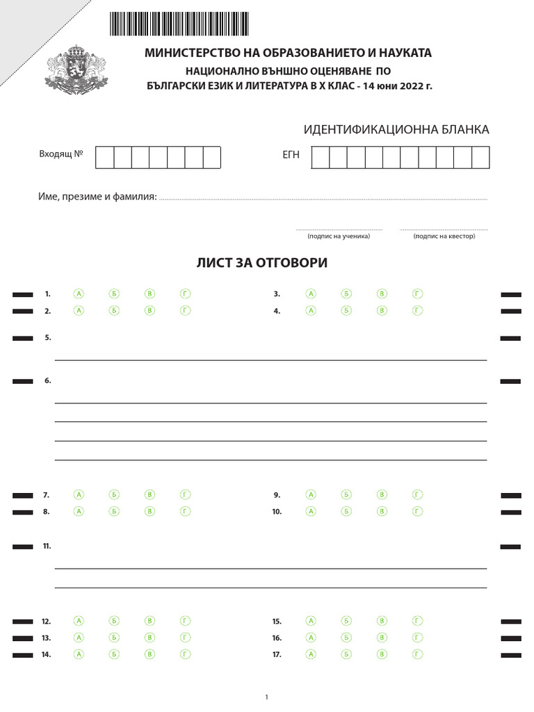 MON 10 Klas Bulgarski Ezik 4p Date-22 | PDF