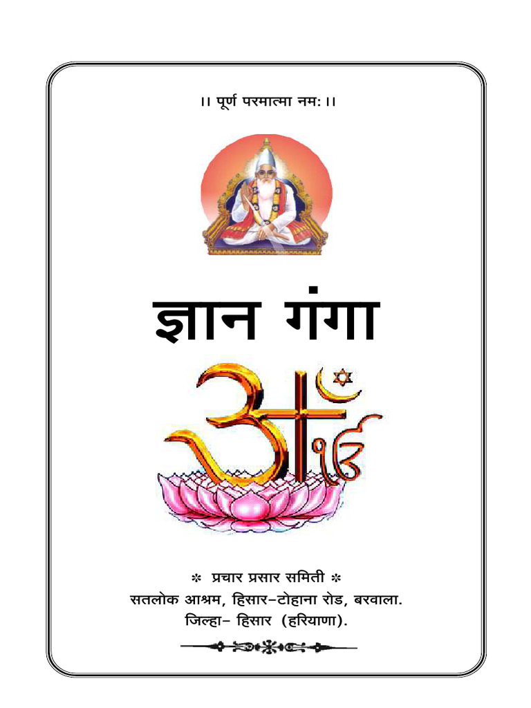 Marathi Spiritual Guide | PDF
