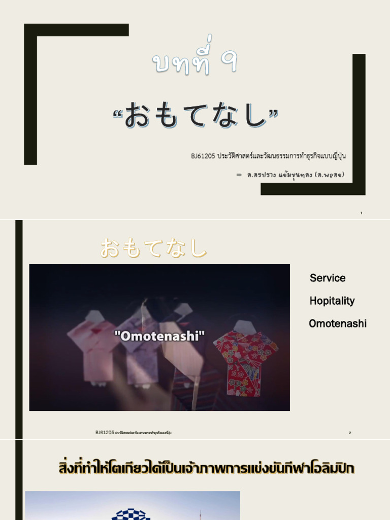 09 Omotenashi Monozukuri | PDF
