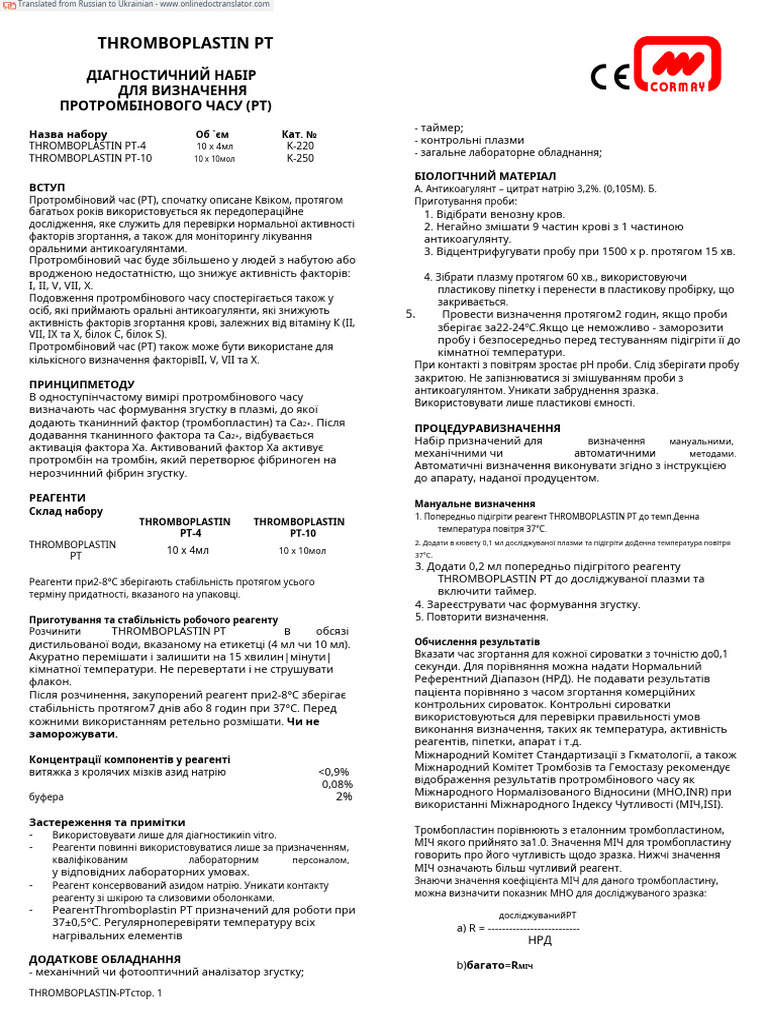 К-220, К-250 Thromboplastin Pt - r.ru.Uk | PDF